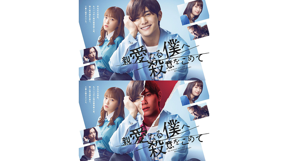 「親愛なる僕へ殺意をこめて」第4話：ここにきて京花役が門脇麦な意味がわかった！物語は一気にミステリアスな展開へ…。 | CINEMAS＋