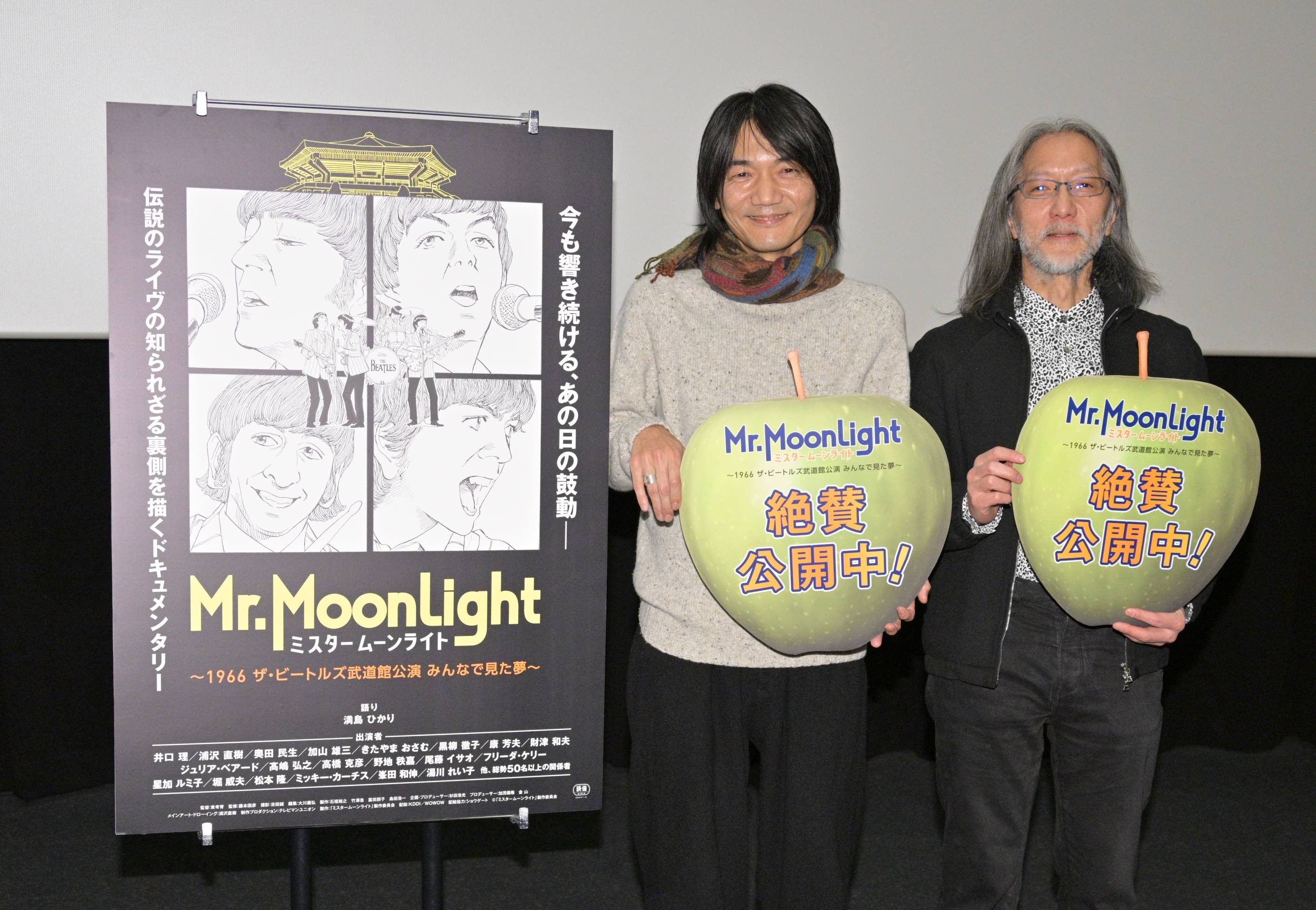 ドキュメンタリー映画『ミスタームーンライト』監督とビートルズ研究家が作品の裏側を語る！ | CINEMAS＋